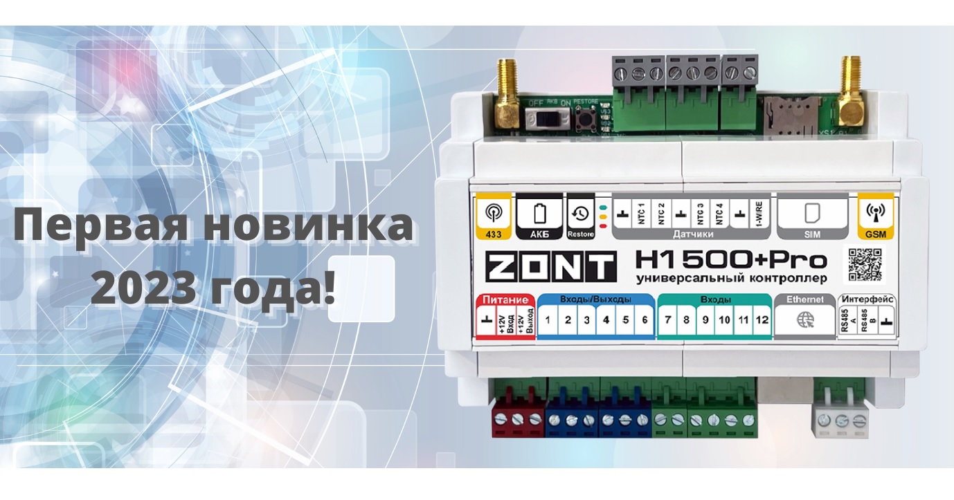 Новинка в линейке контроллеров ZONT - Zont