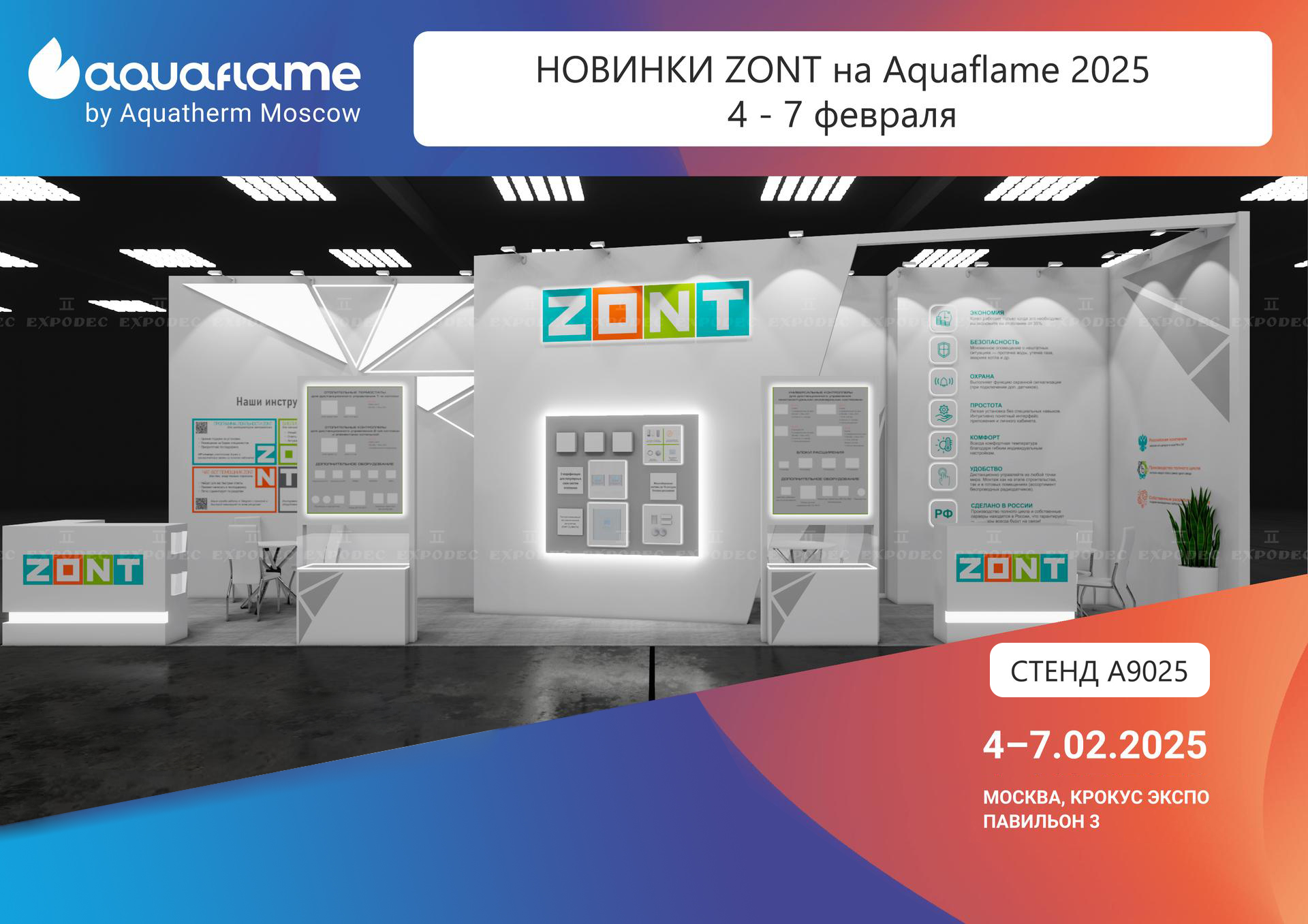 ZONT на Aquaflame by Aquatherm Moscow 2025 - Zont
