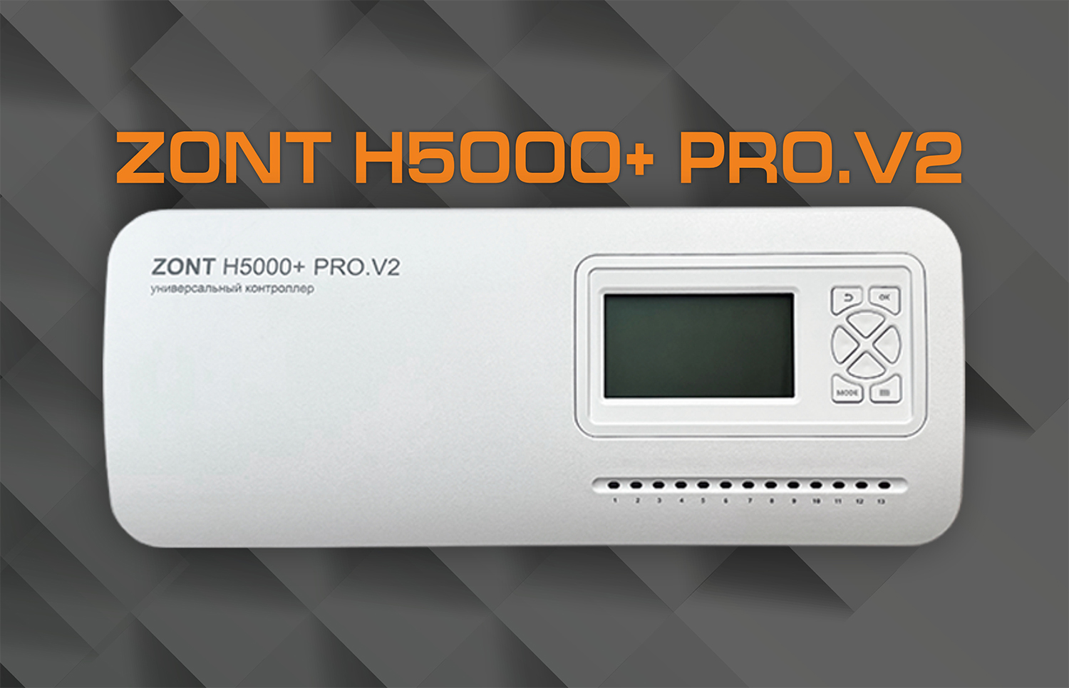 Новинка в линейке универсальных контроллеров - Zont
